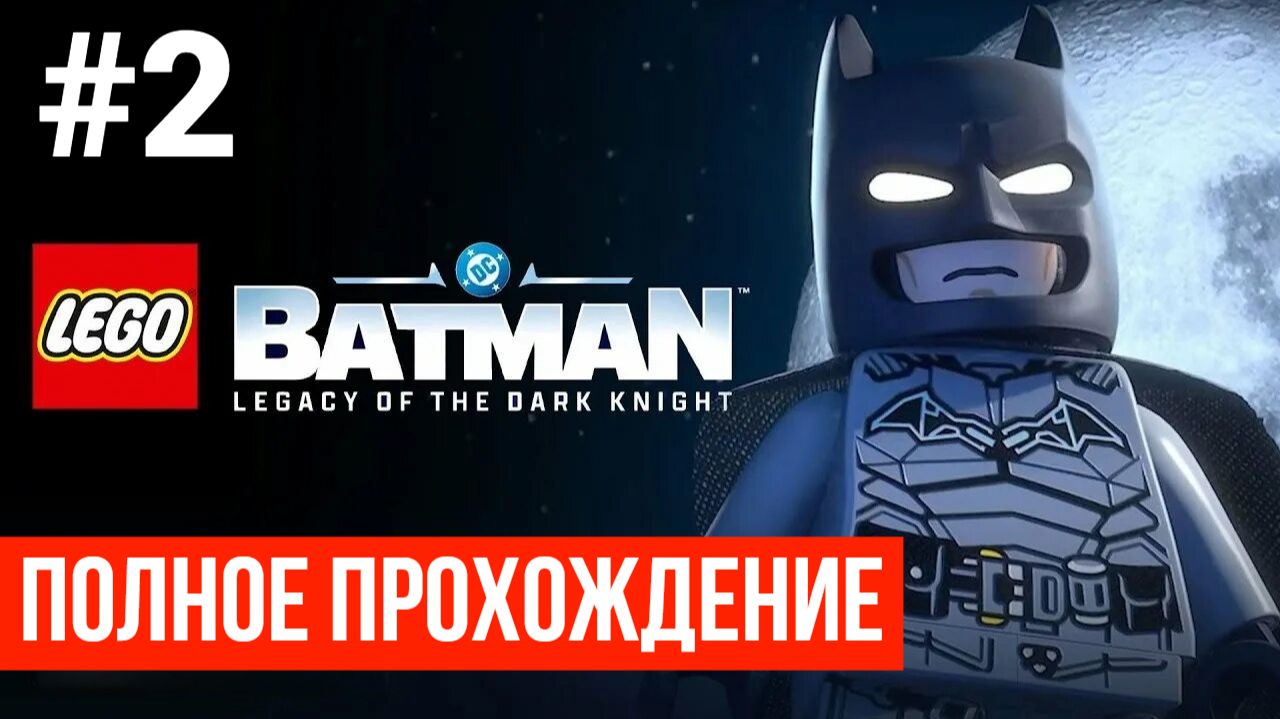 LEGO Batman Legacy of the Dark Knight #2