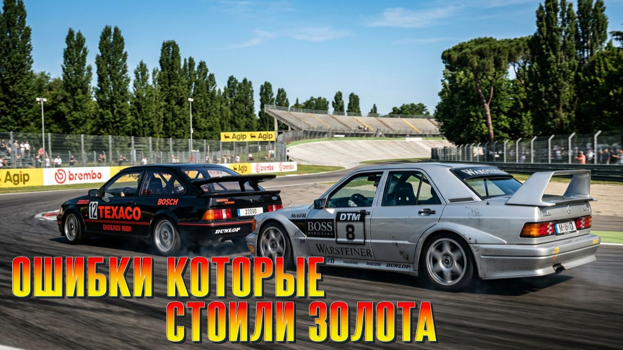 190E Evo II против всех: Прорыв, нервы и упущенный триумф (Assetto Corsa EVO)