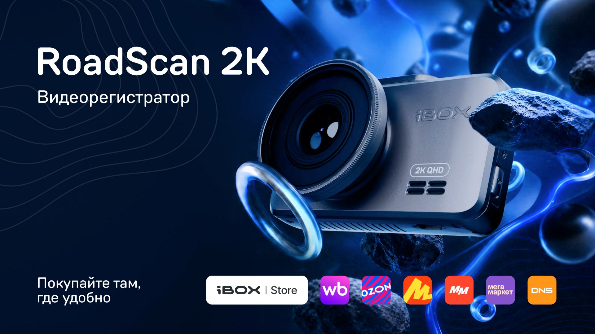 iBOX RoadScan 2K — автомобильный видеорегистратор с базой камер и подключением к смартфону.