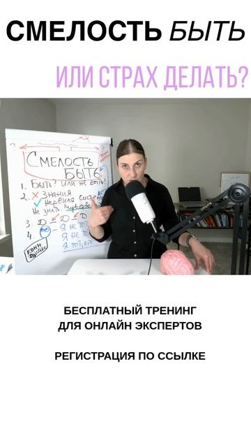 СМЕЛОСТЬ БЫТЬ - ДЛЯ ОНЛАЙН ЭКСПЕРТОВ