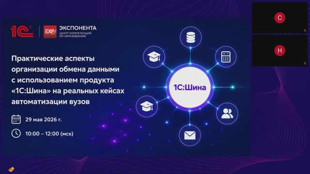 1С:Шина - практические аспекты организации обмена данными на реальных кейсах автоматизации вузов