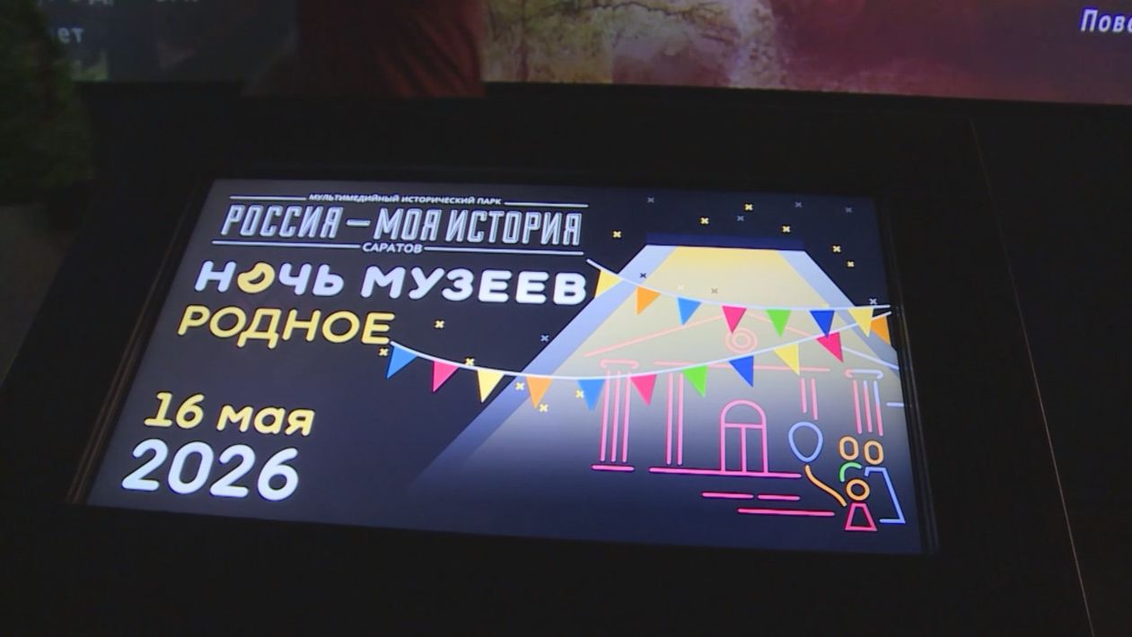 «Ночь музеев» в Саратове