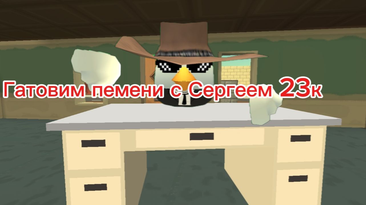 Готовим пелемени с Сергеем 23к