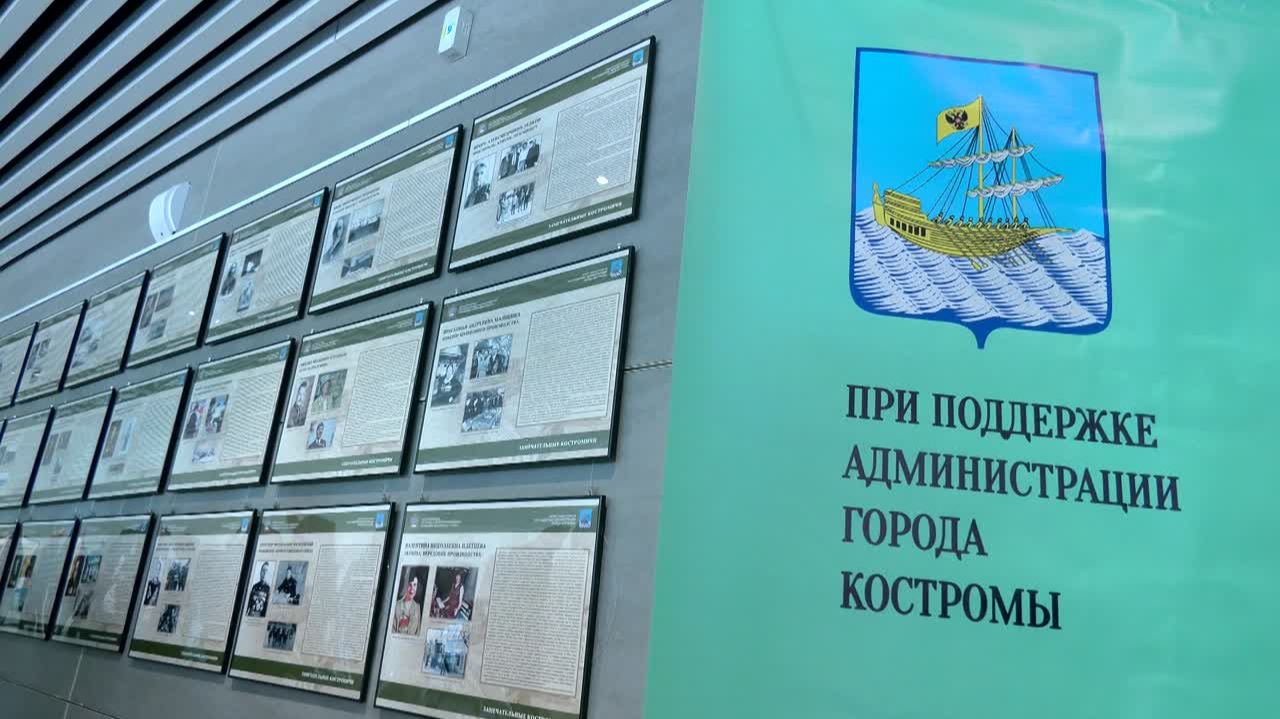 «Замечательные костромичи»