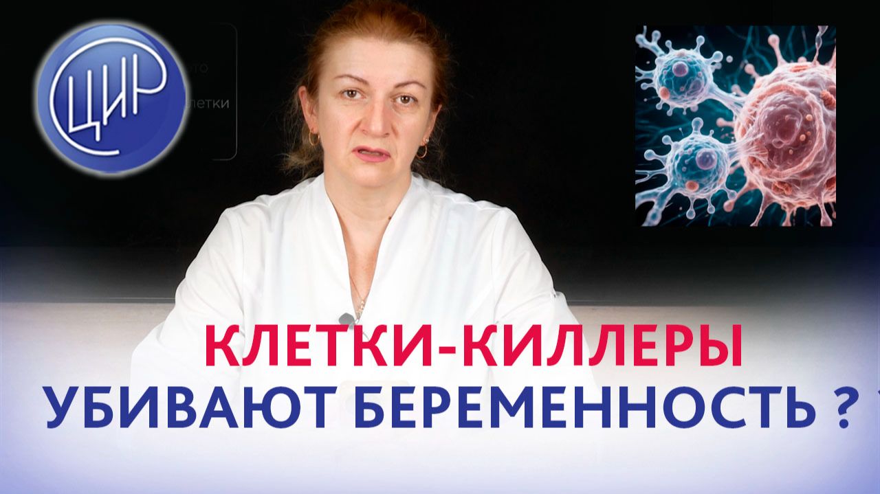Иммунология репродукции