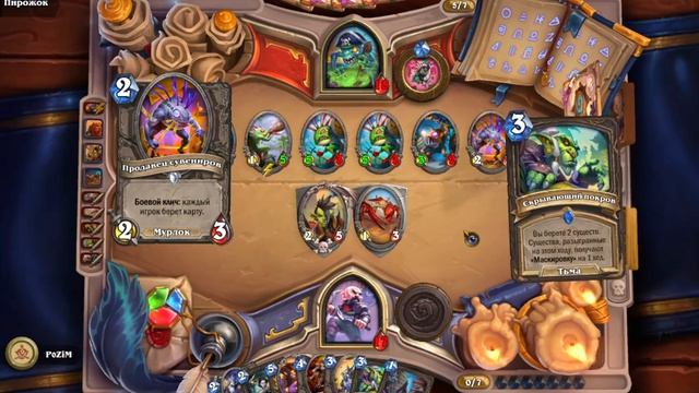 Hearthstone - Прохождение - Наёмники - Скаббс - Часть 3