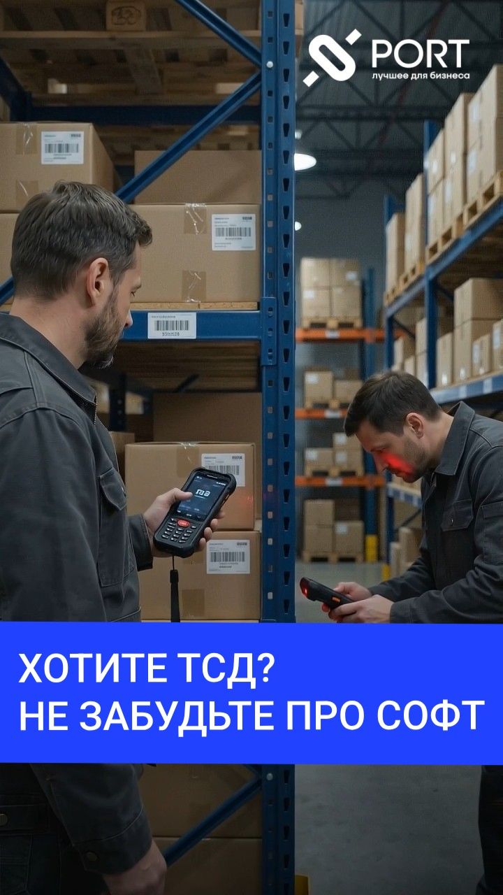 ТСД и не только... Что еще нужно для автоматизации скада