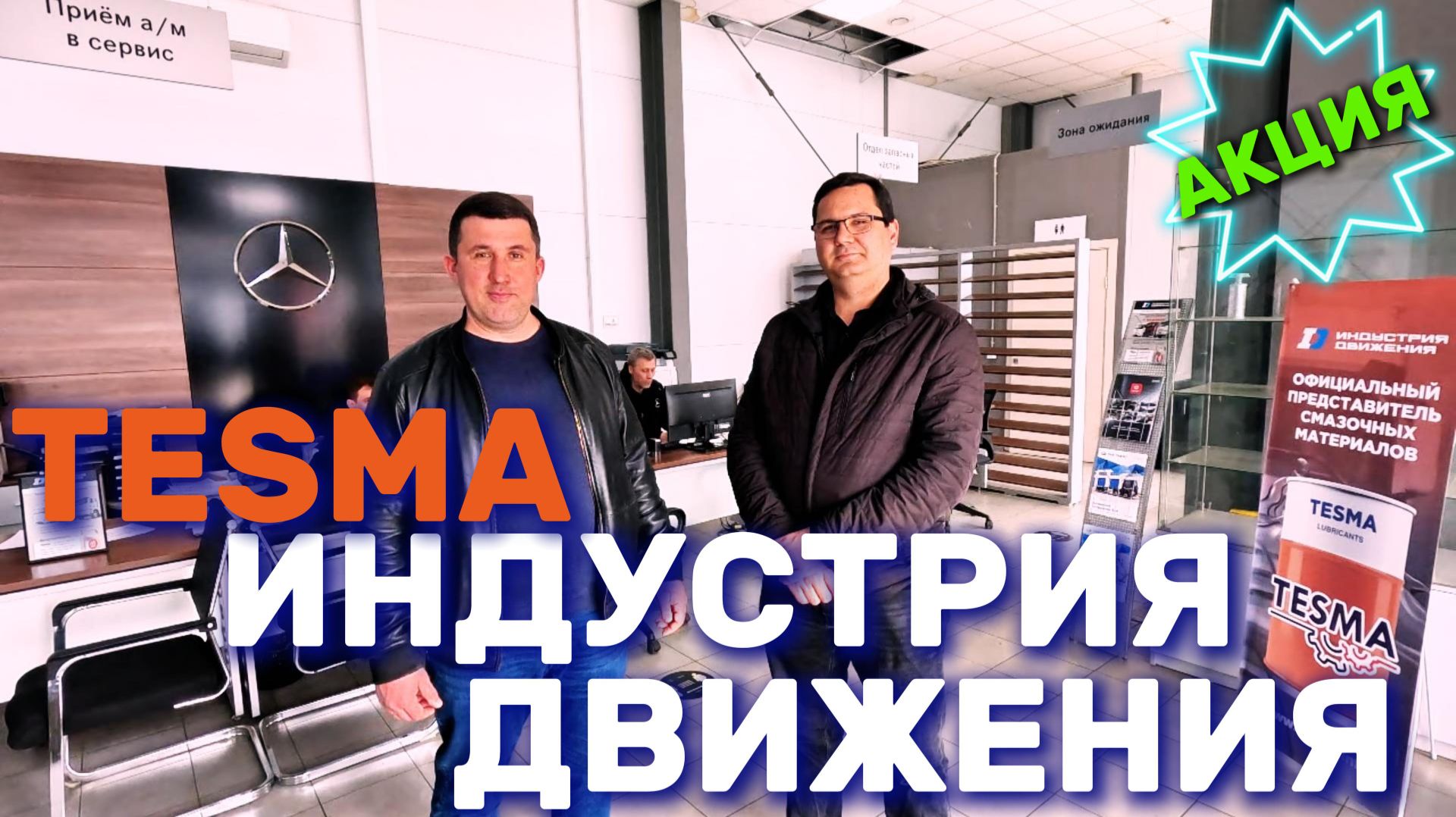 TESMA в гостях у Индустрия Движения