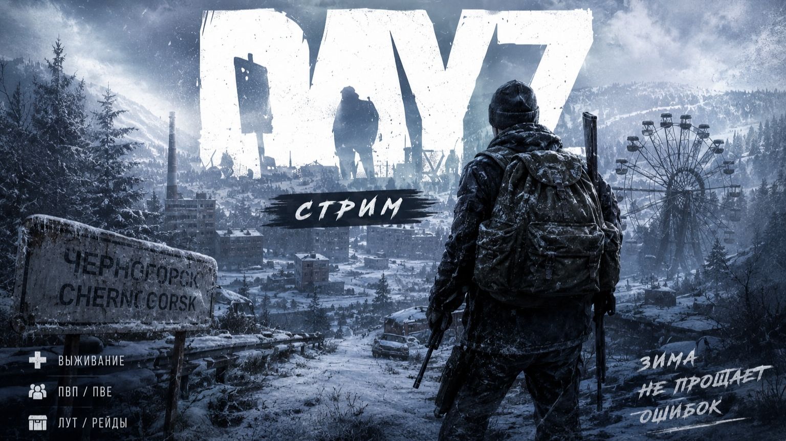 DayZ - Namalsk выполняем квесты (Часть 56)