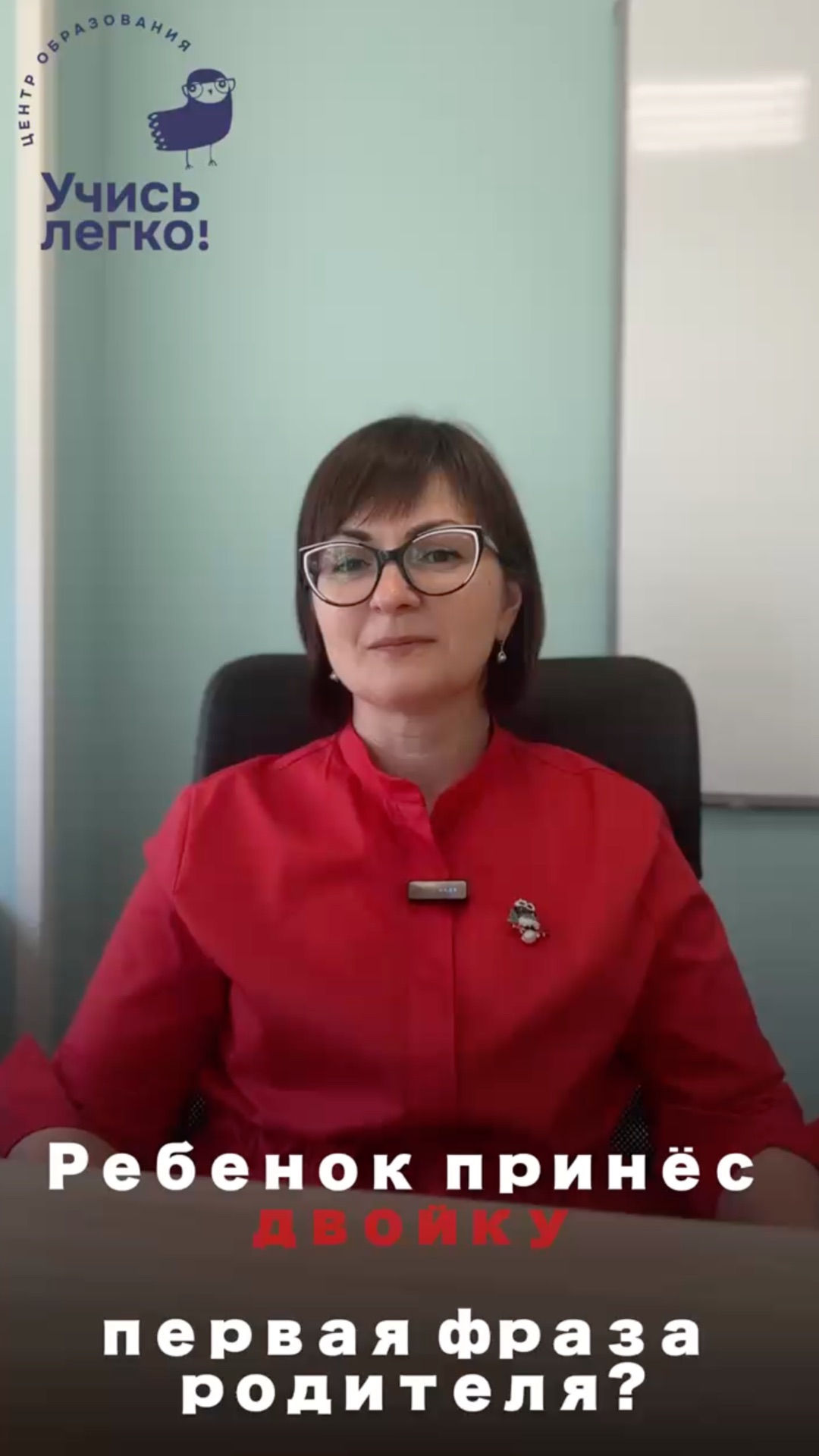 Ребенок принёс ДВОЙКУ