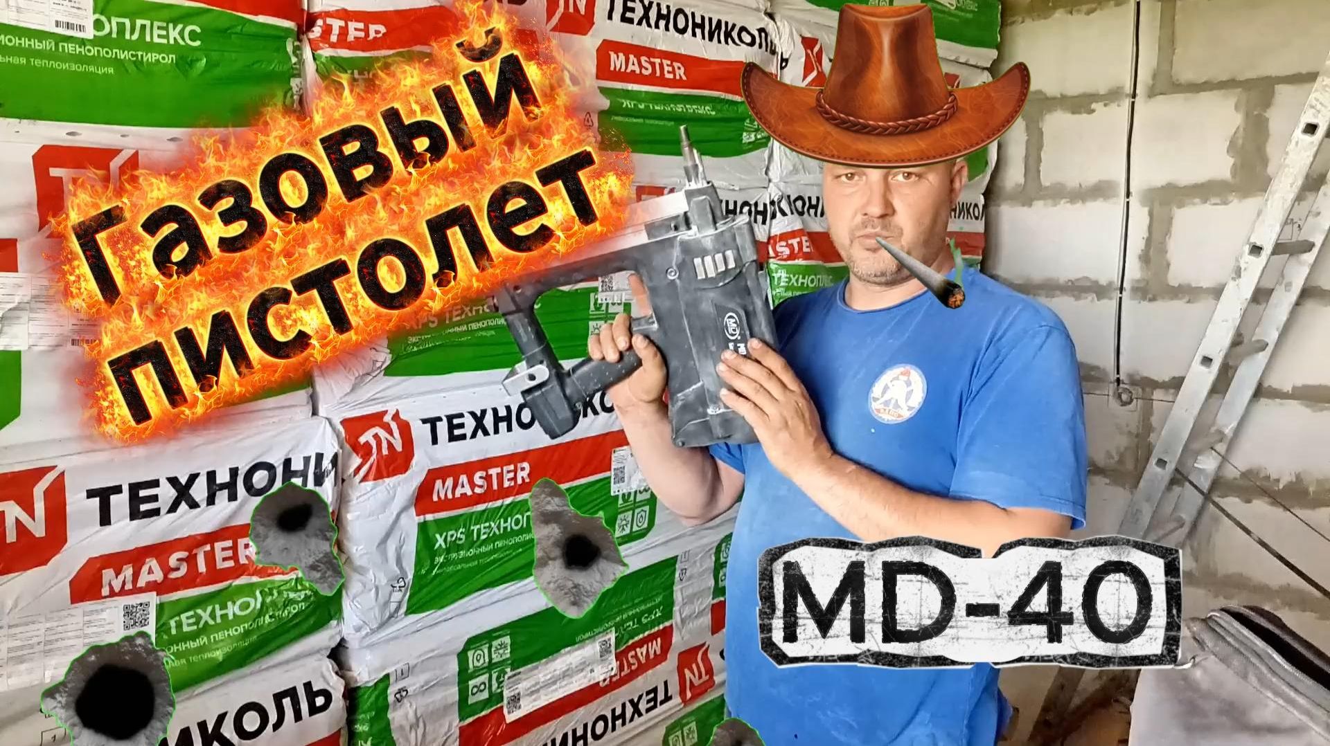 Обзор газового пистолета прямого монтажа MD-40