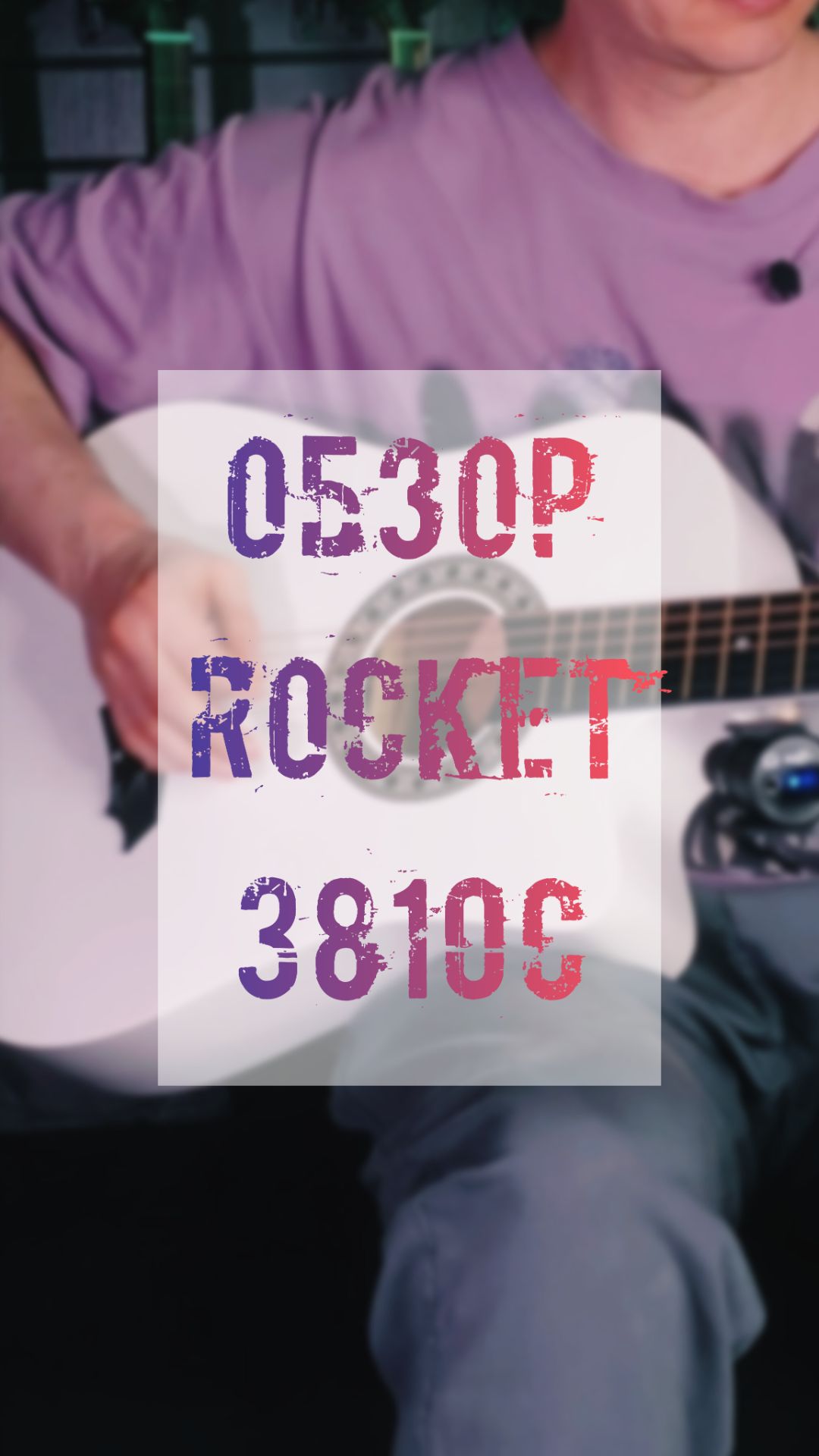 Гитара акустическая Rocket 3810C