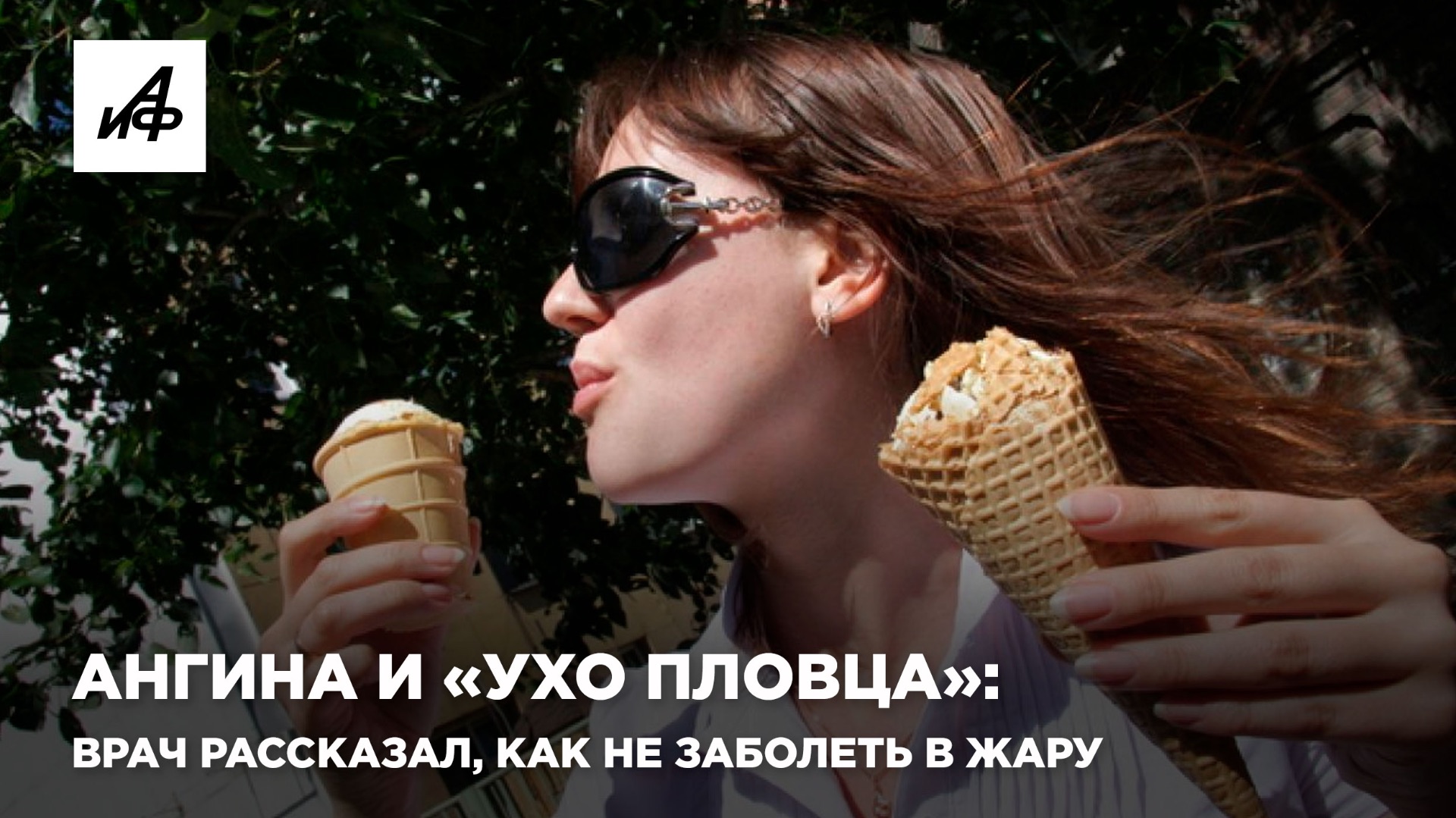 Ангина и «ухо пловца»: врач рассказал, как не заболеть в жару