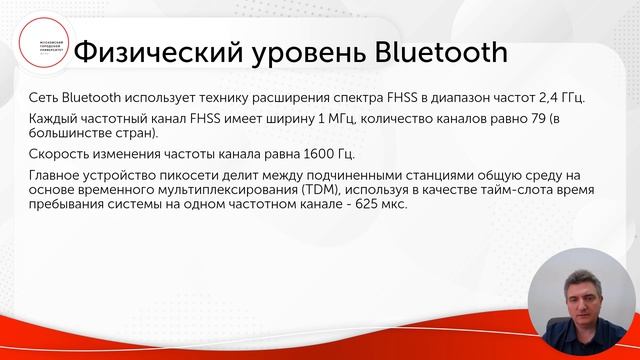 Персональные беспроводные сети