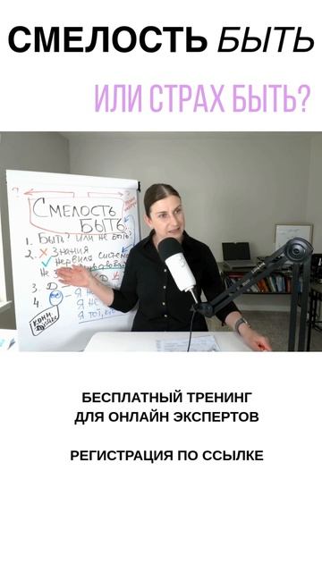 СМЕЛОСТЬ БЫТЬ