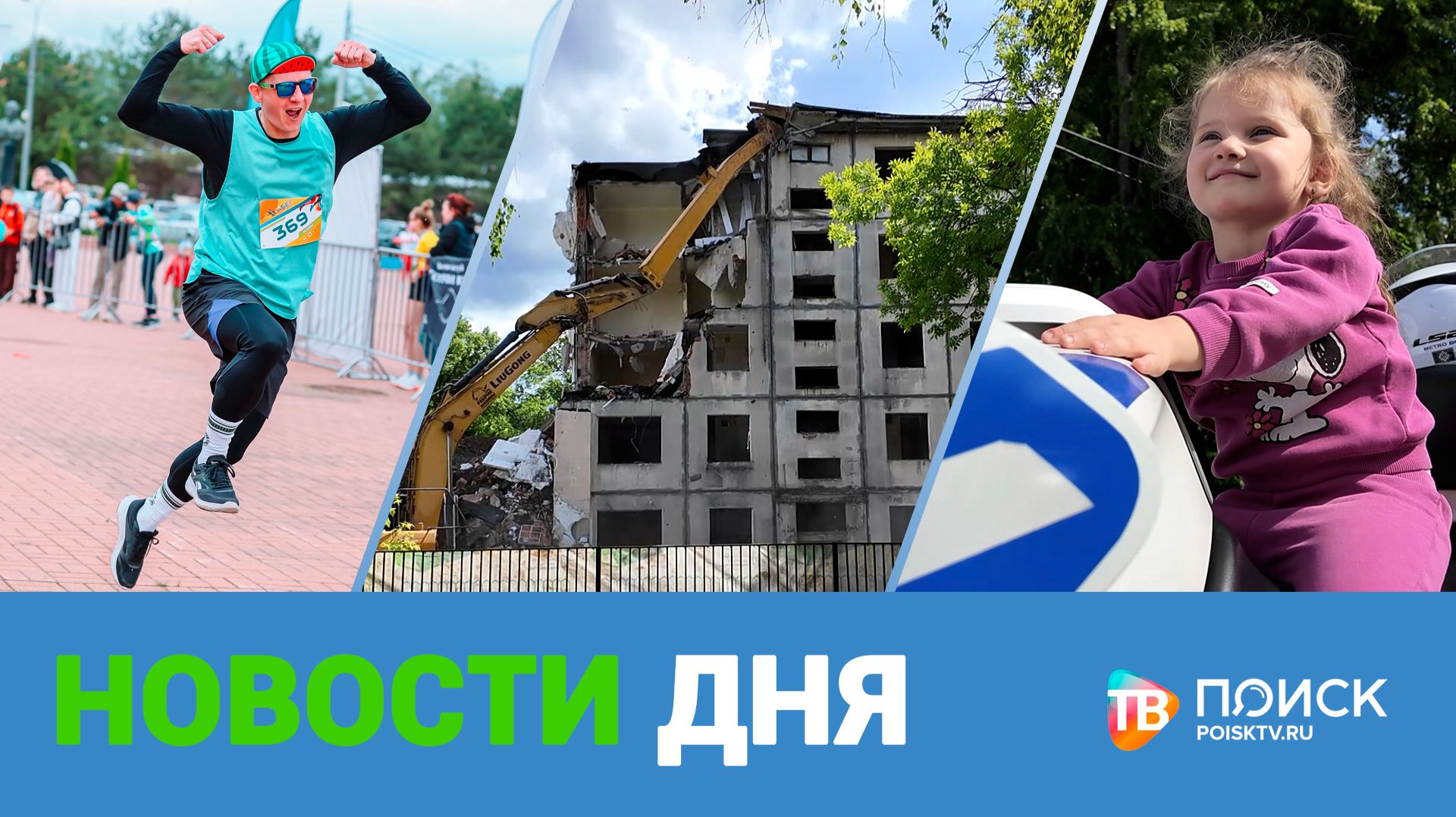 Клин. Новости дня 1.06.26