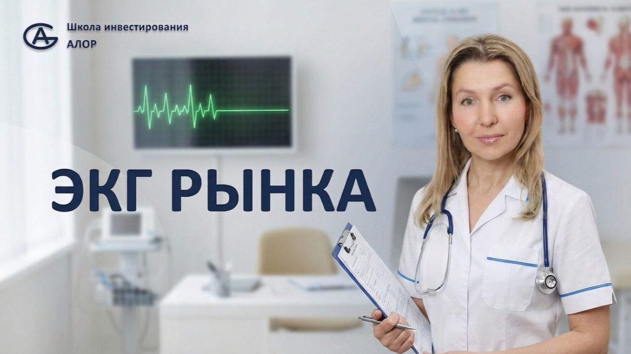 ЭКГ рынка