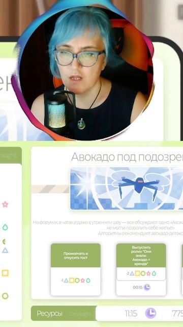 "Авокадо под подозрением" в игре "Omnisight / Омнисайт"