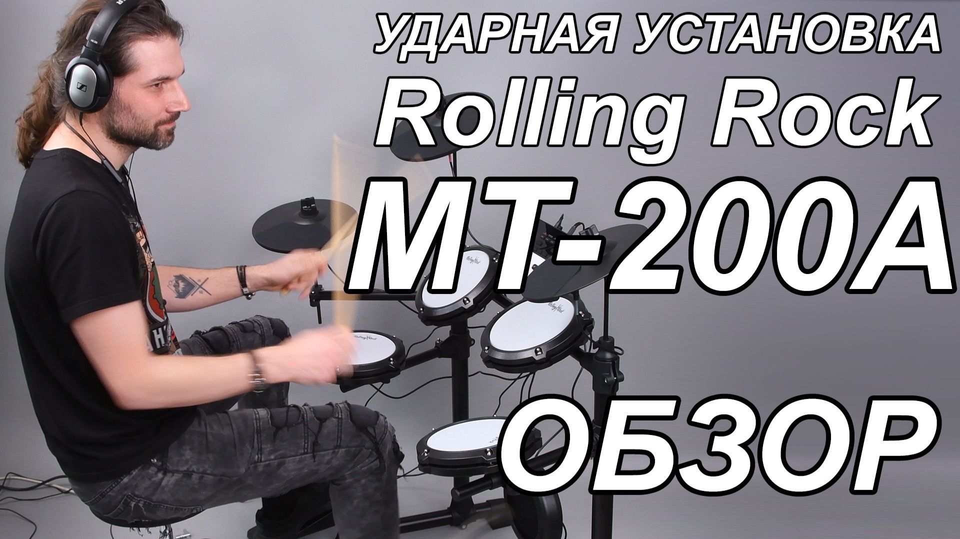 Ударная установка электронная Rolling Rock MT-200A