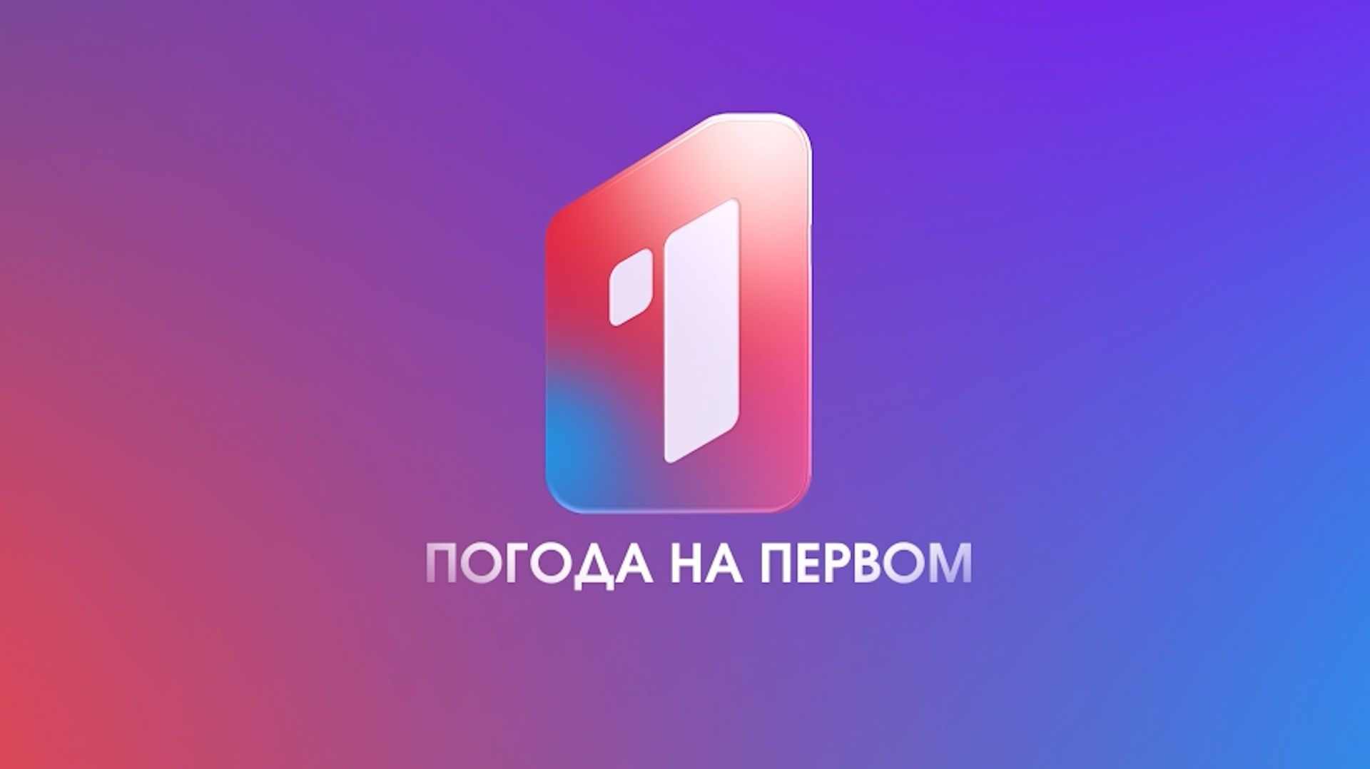 🌦️ ПОГОДА на Первом Республиканском