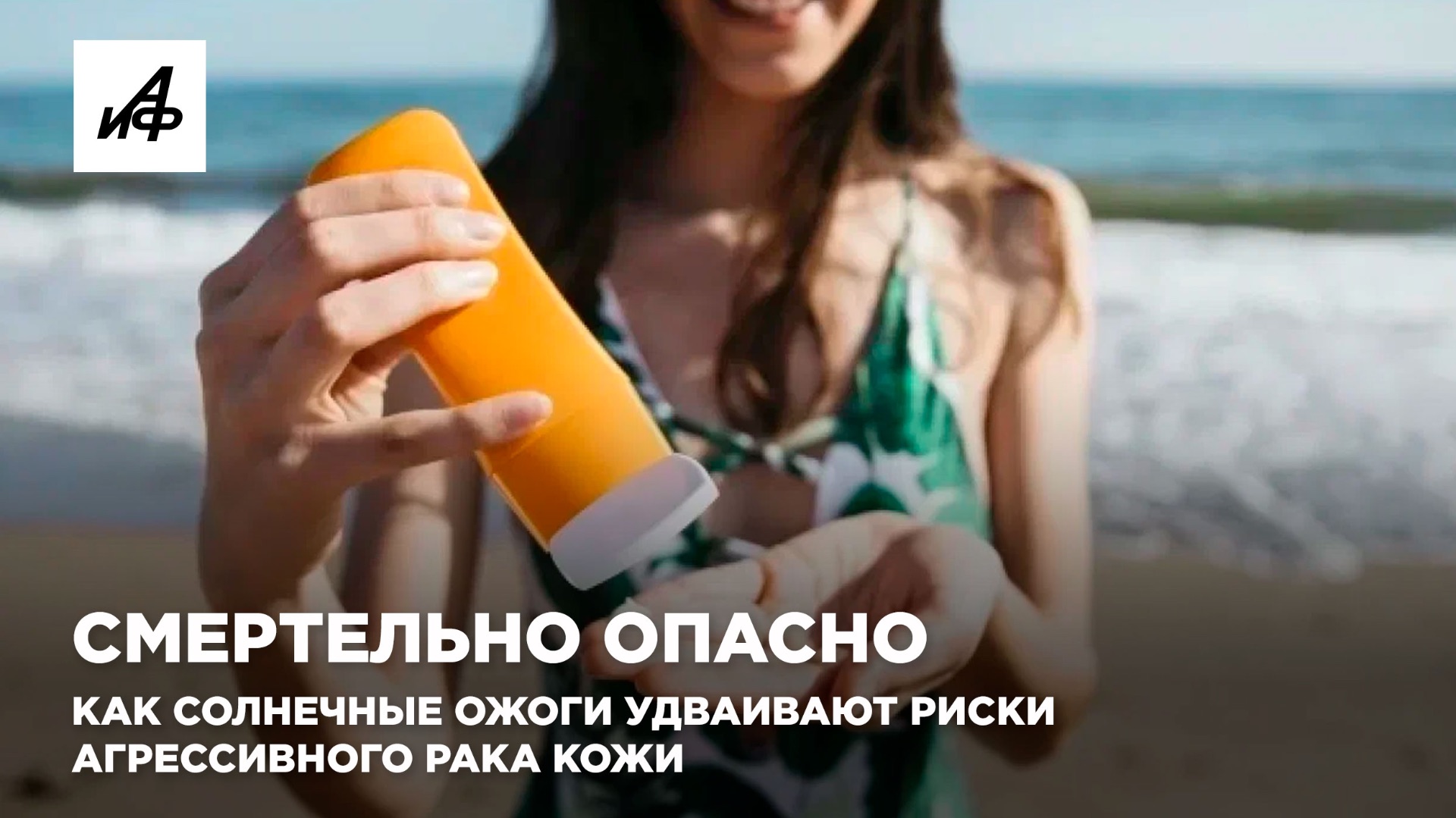 Смертельно опасно. Как солнечные ожоги удваивают риски агрессивного рака кожи