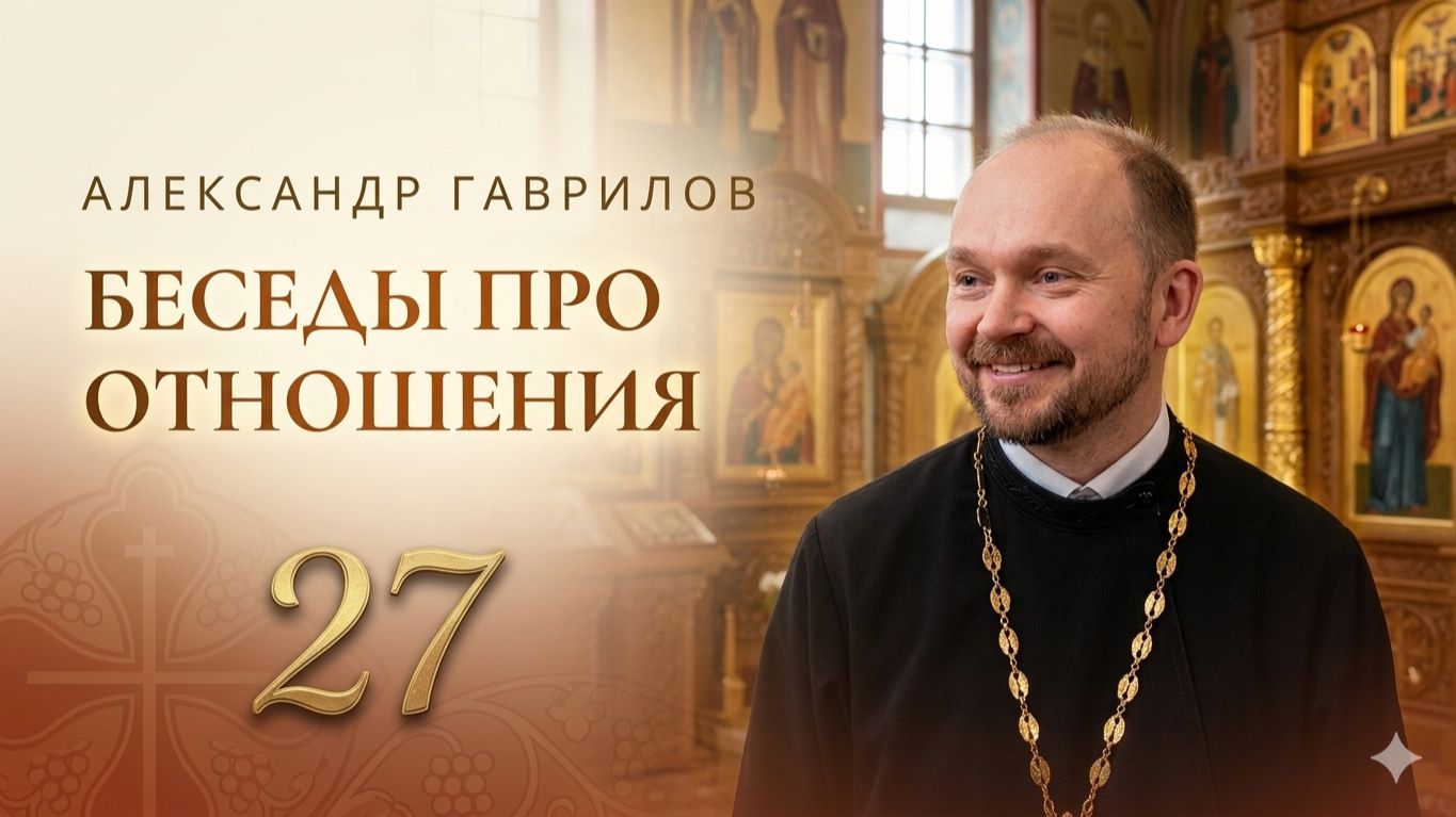 Священник Александр Гаврилов.