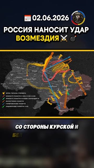 РОССИЯ НАНОСИТ УДАР ВОЗМЕЗДИЯ⚔️💣 | 02.06.2026  #ukraine #ukrainewar