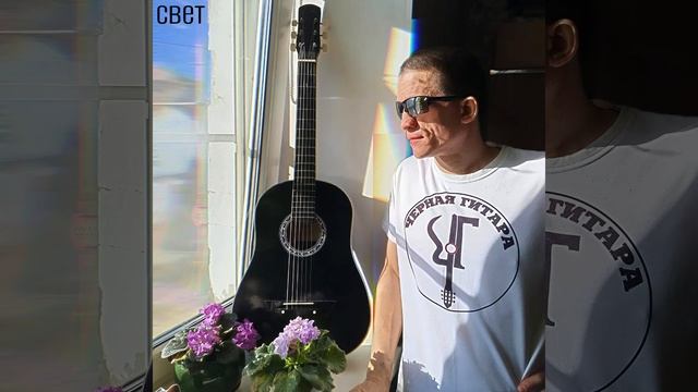 Чёрная Гитара - Свет (acoustic album 2026)