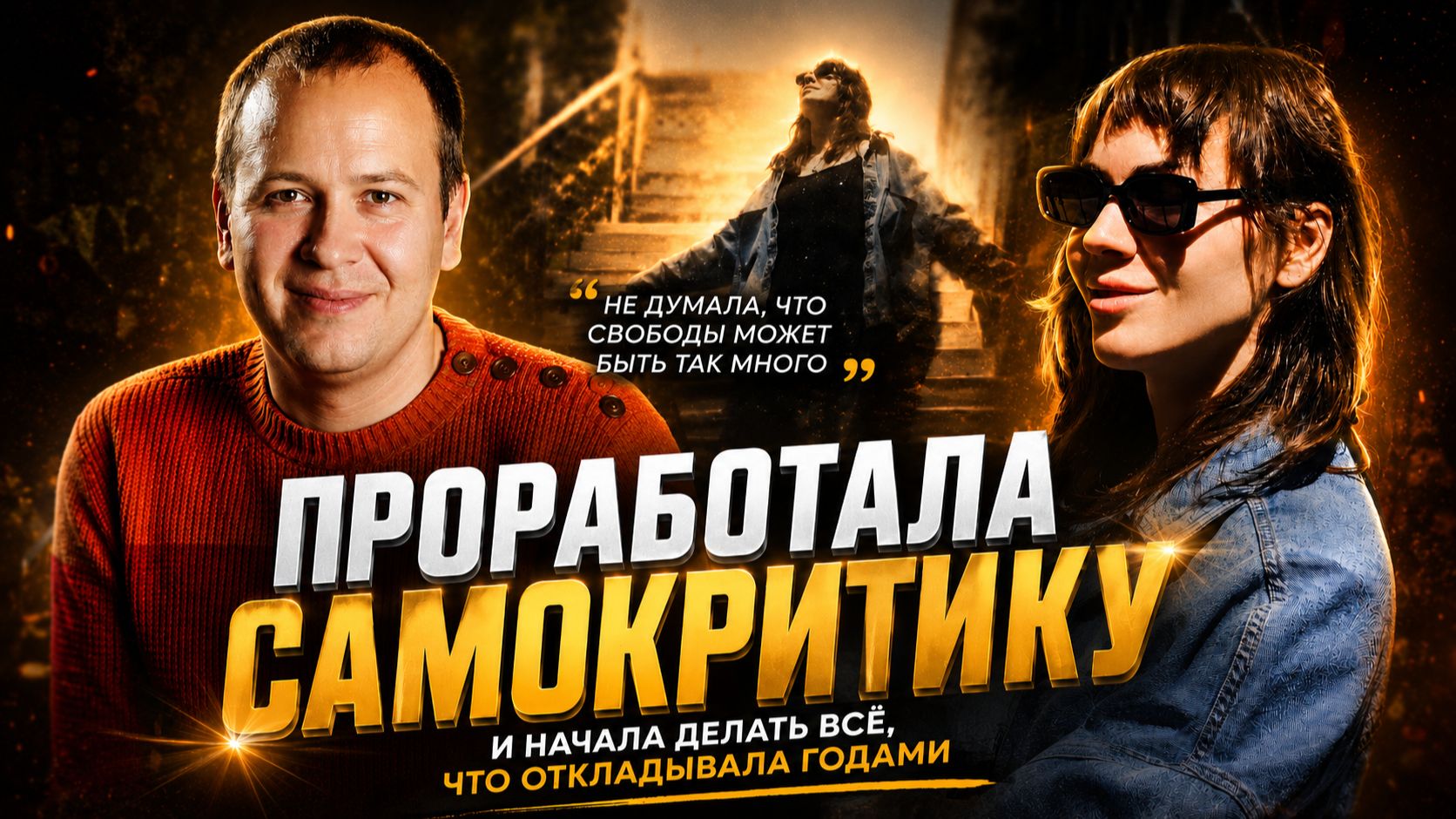 Проработала самокритику - начала делать всё, что откладывала годами. Отзыв после личной терапии