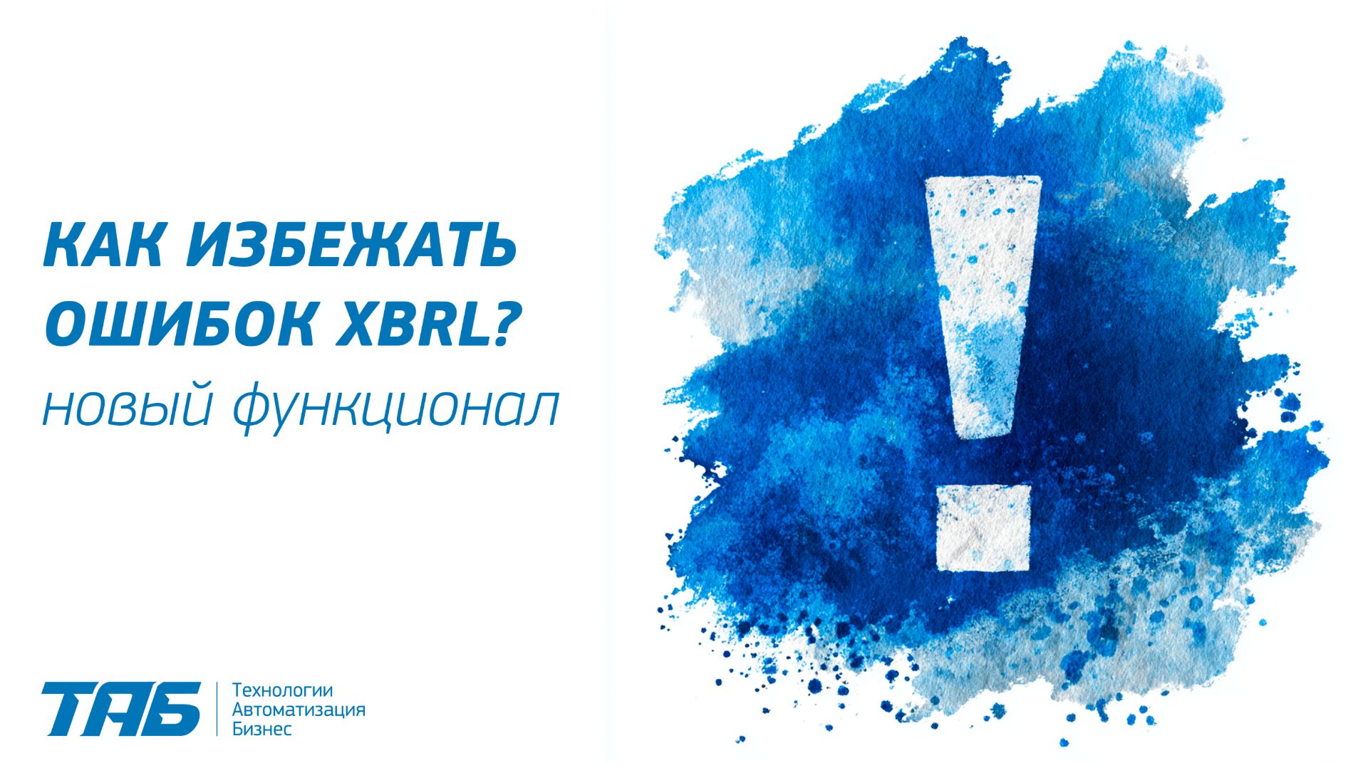 Дополнительные контроли отчетности XBRL
