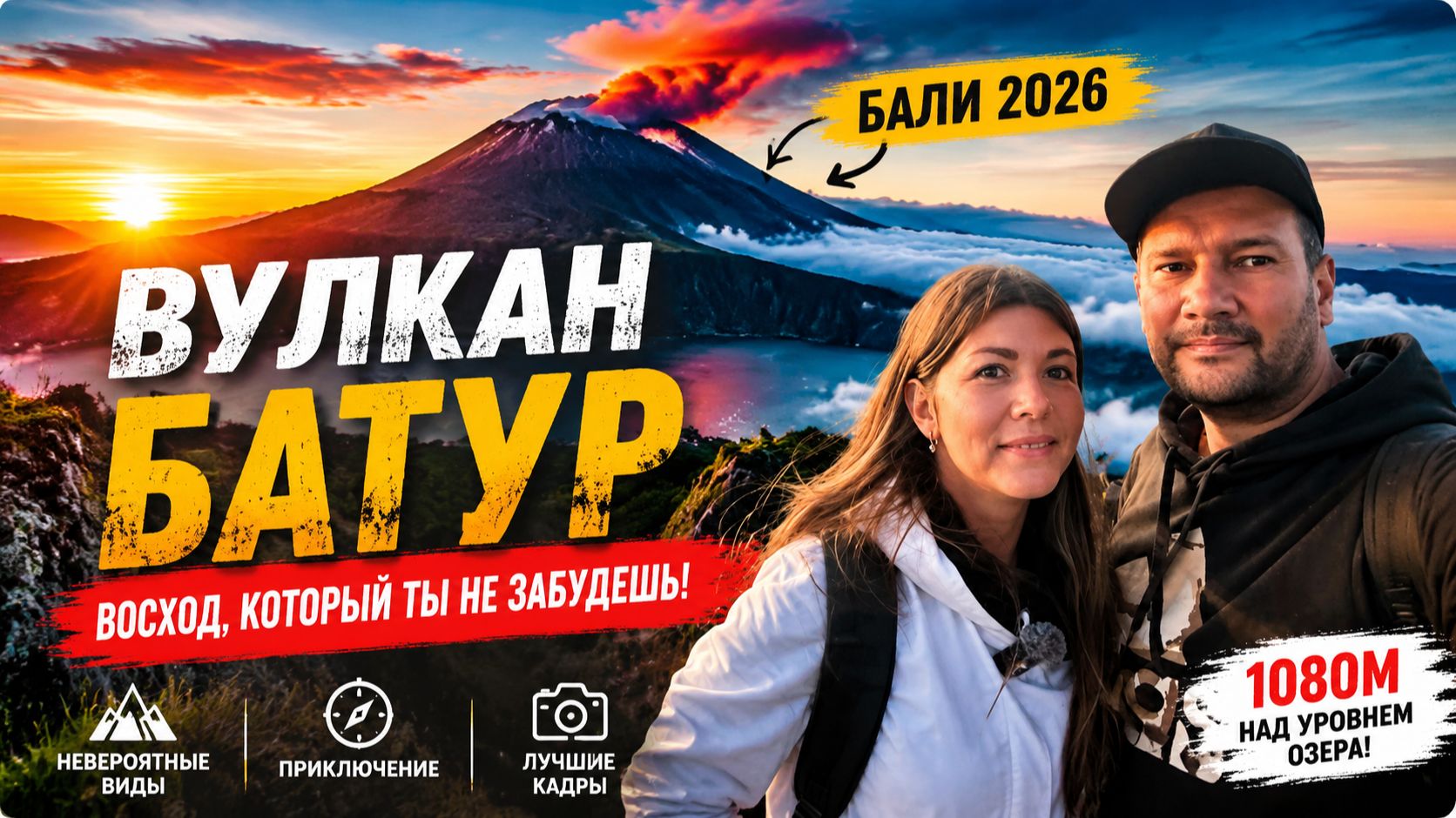 ВУЛКАН БАТУР НА БАЛИ. ВОСХОЖДЕНИЕ БЕЗ ЭКСКУРСИИ. Сколько стоит и стоит ли?