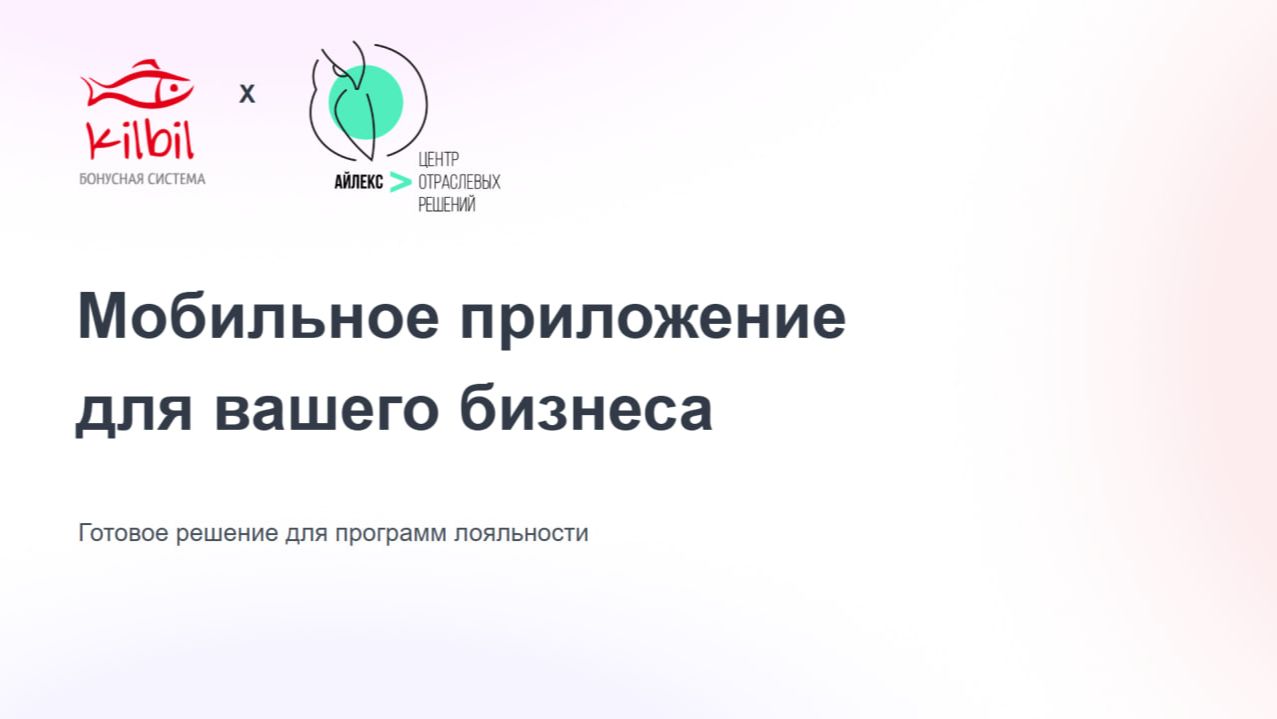 Мобильное приложение для вашего бизнеса