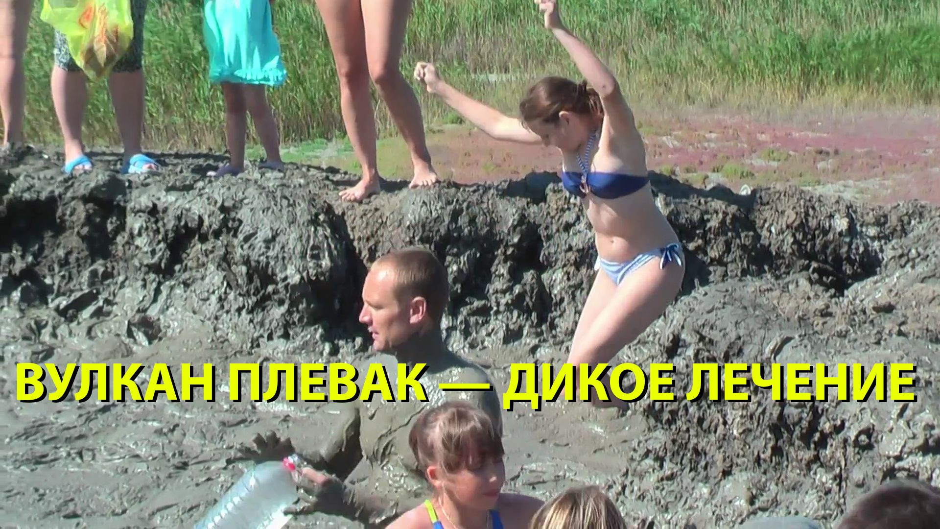 Грязевой вулкан Плевак: бесплатное лечение у Азовского моря. Как найти и что там делать 🧴🌋