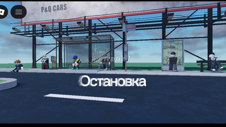 Остановка