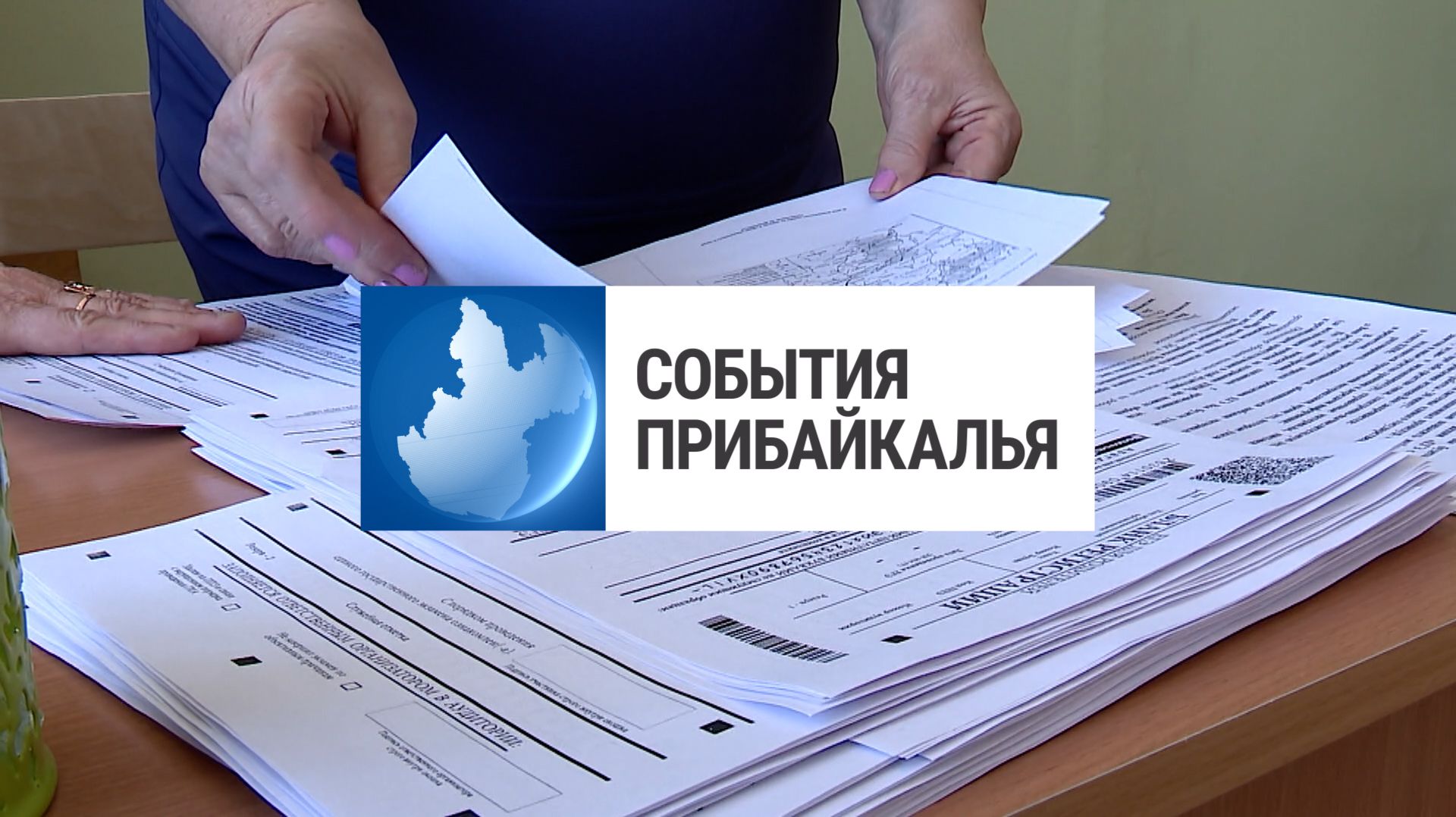 События Прибайкалья от 2.06.2026 | Сдают ЕГЭ | Поздравили с Днем защиты детей | Ликвидируют свалку