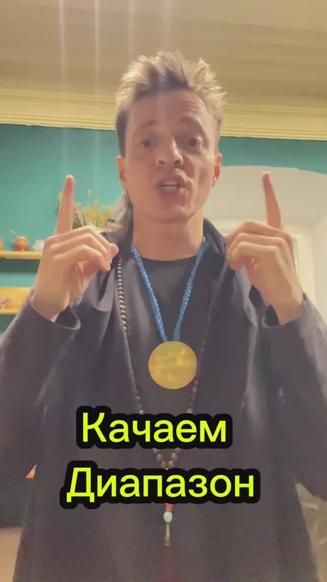 Как увеличить диапазон голоса #мастерскаяголоса #здоровыйголос #развитиеголоса #АлексейРычков