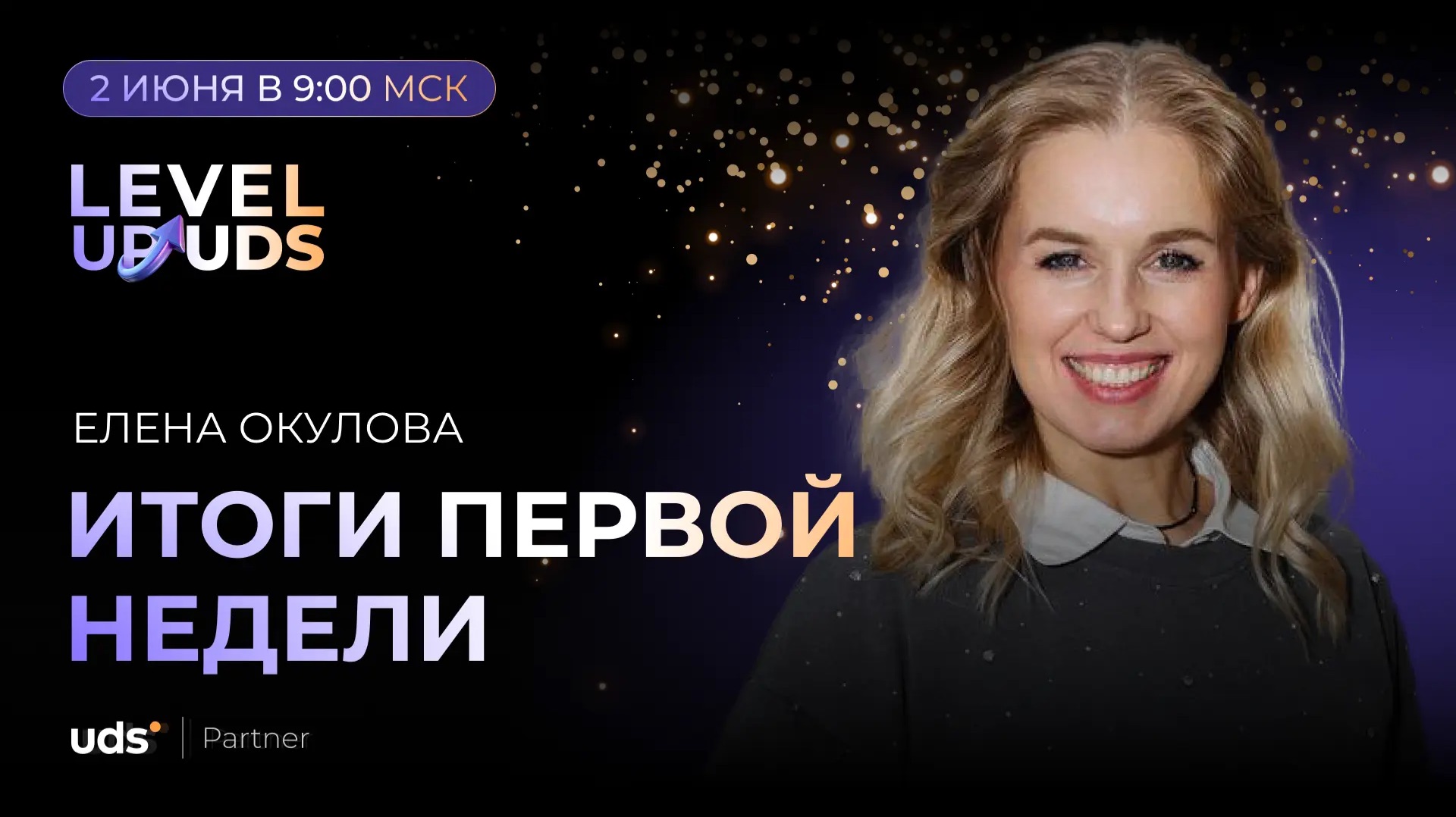 ИТОГИ ПЕРВОЙ НЕДЕЛИ