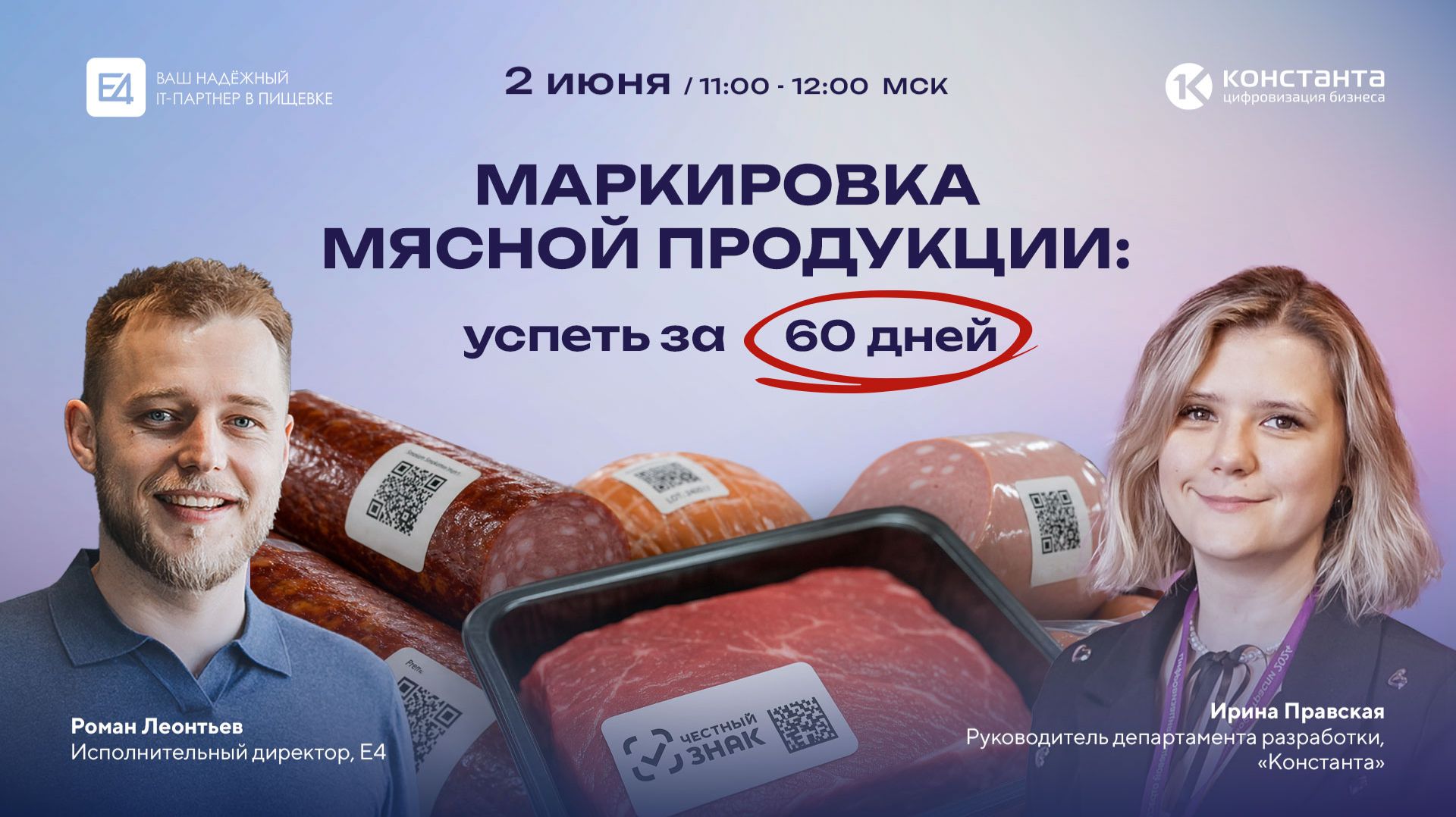 Маркировка мясной продукции: успеть за 60 дней