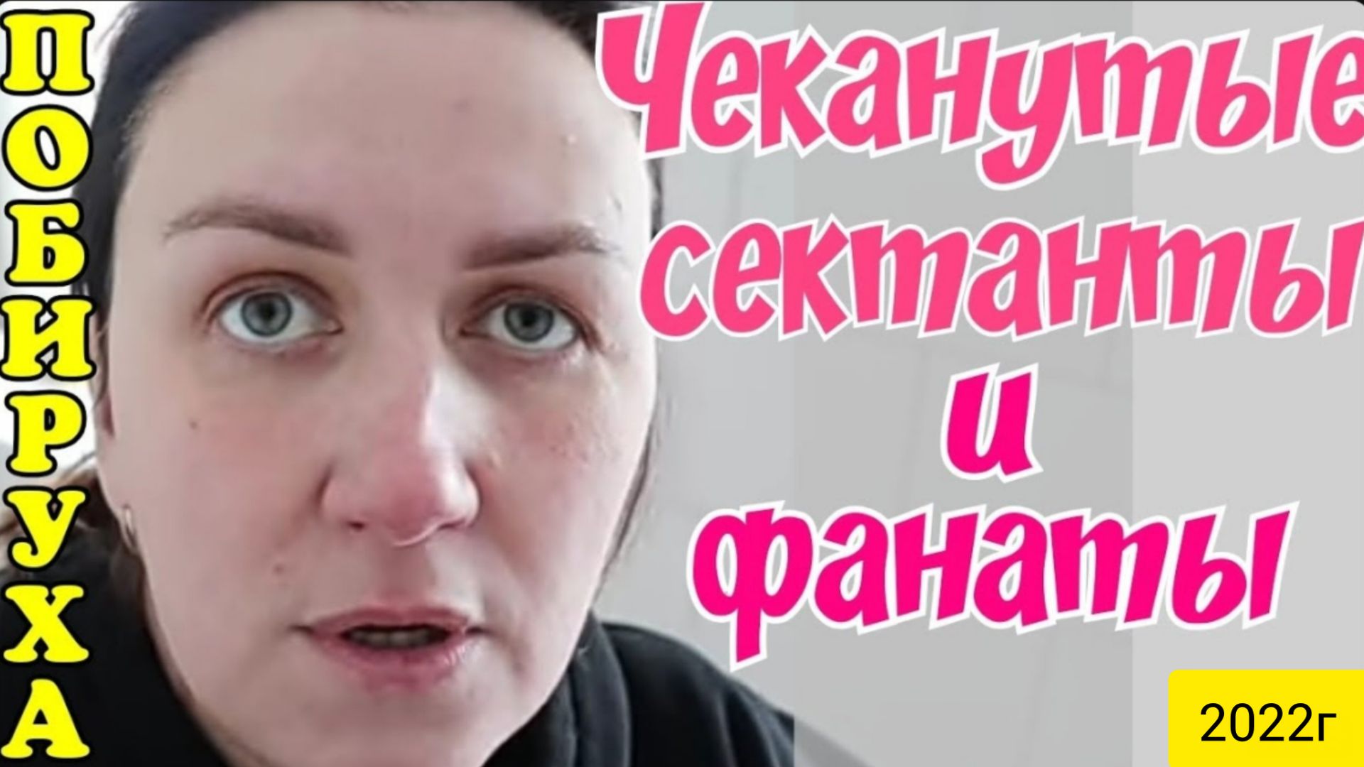 Деревенский дневник очень многодетной мамы _Чеканутые сектанты и фанаты _Обзор Влогов _Мать-героиня