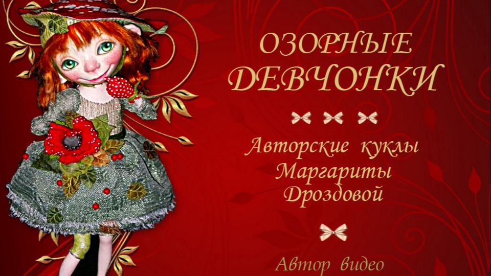 Фарфоровые КУКЛЫ М. Дроздовой
