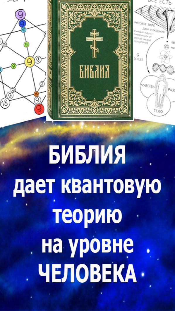 Библия дает квантовую теорию на уровне человека: матрица судьбы по 22 Таро. #таро#матрицасудьбы#бог#