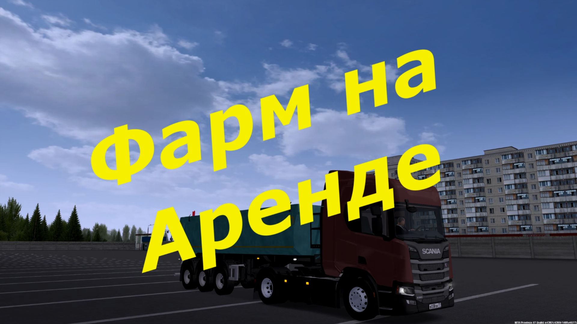 Часовой Фарм на Аренде в MTA Province