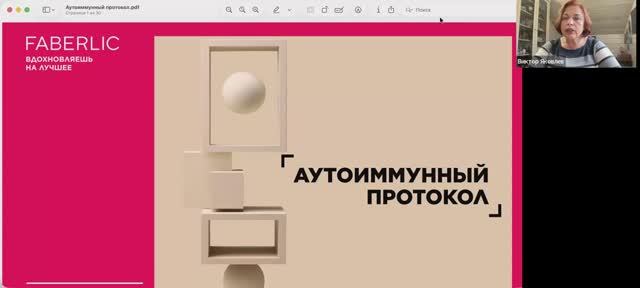 Аутоиммунный протокол. Елена Яковлева