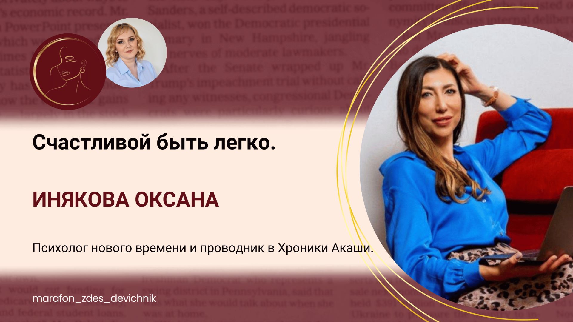 Счастливой быть легко.