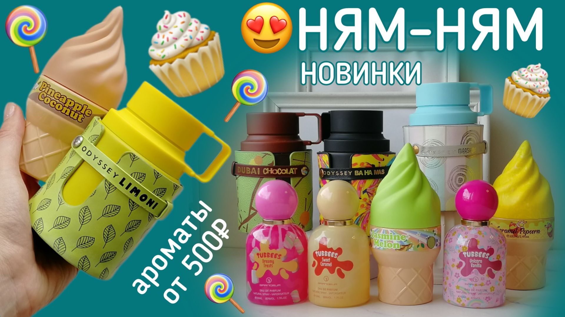 Аппетитные Ароматы от 500₽. 06/26.Аналоги брендов и новинки 25ml. Шлейф. Сочность. Ассортимент.