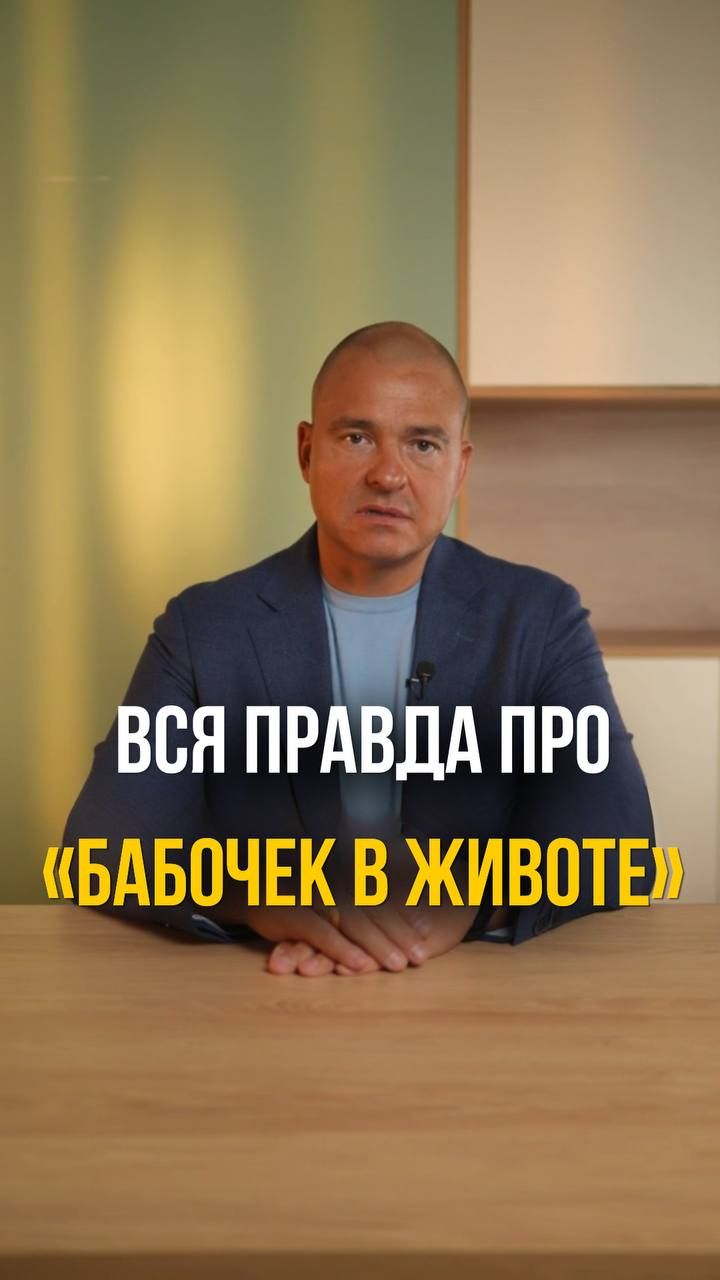 Вся правда про «БАБОЧЕК В ЖИВОТЕ»