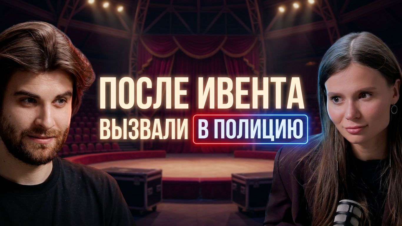 Сделала вечеринку на 2500 человек — а на следующий день вызвали для объяснений — Кристина Шевякова