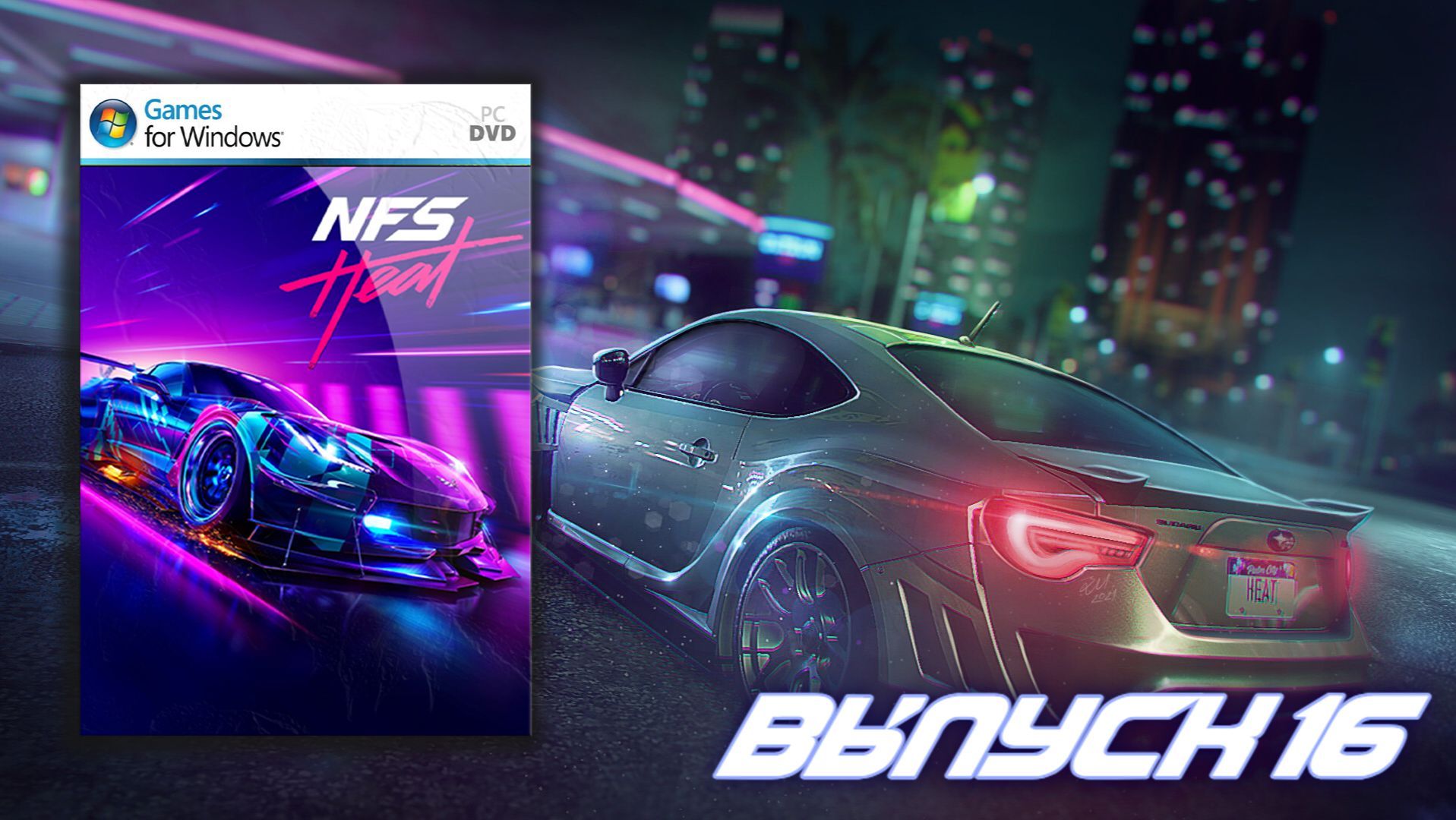 Добил бездорожье! Need for Speed Heat - Выпуск 16