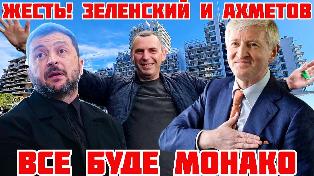 АХМЕТОВ ФОРМУЛА УСПЕХА МИЛЛИАРДЕРОВ В УКРАИНЕ!(Иностранное мнение)  Я Глобалист