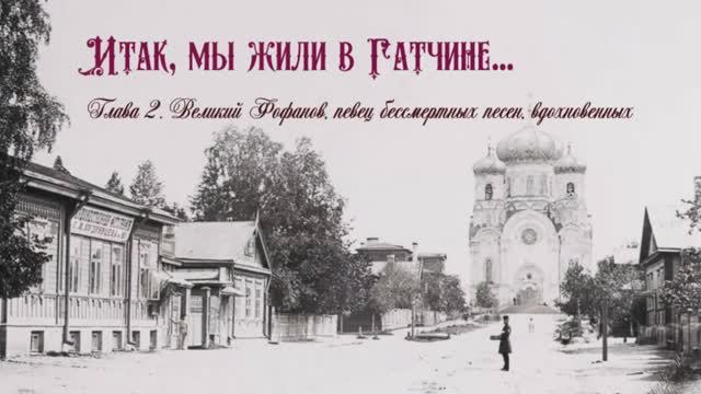 Константин Михайлович Фофанов